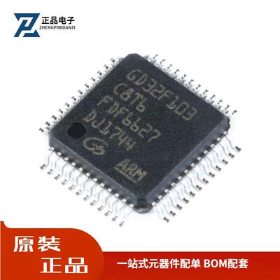 全新原装 贴片 GD32F103C8T6 LQFP-48 32位微控制器 芯片