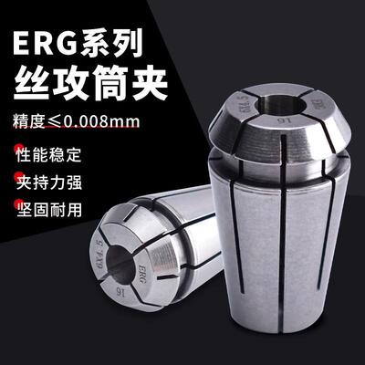 数控攻丝夹头ERG16/20/25/32国标日标丝攻丝锥筒夹锁嘴攻牙夹头