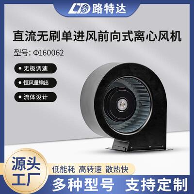 高速外转子小型蜗壳风机φ160062超薄静音多翼式前倾离心鼓风机