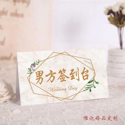 定制创意欧式大红小清新森系中式结婚礼签到礼金台席位卡桌卡桌牌