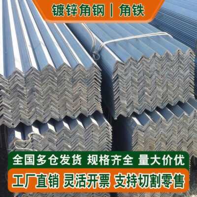热浸镀锌角钢角铁钢材50×50国标40×40等边角钢型材30×30三角铁