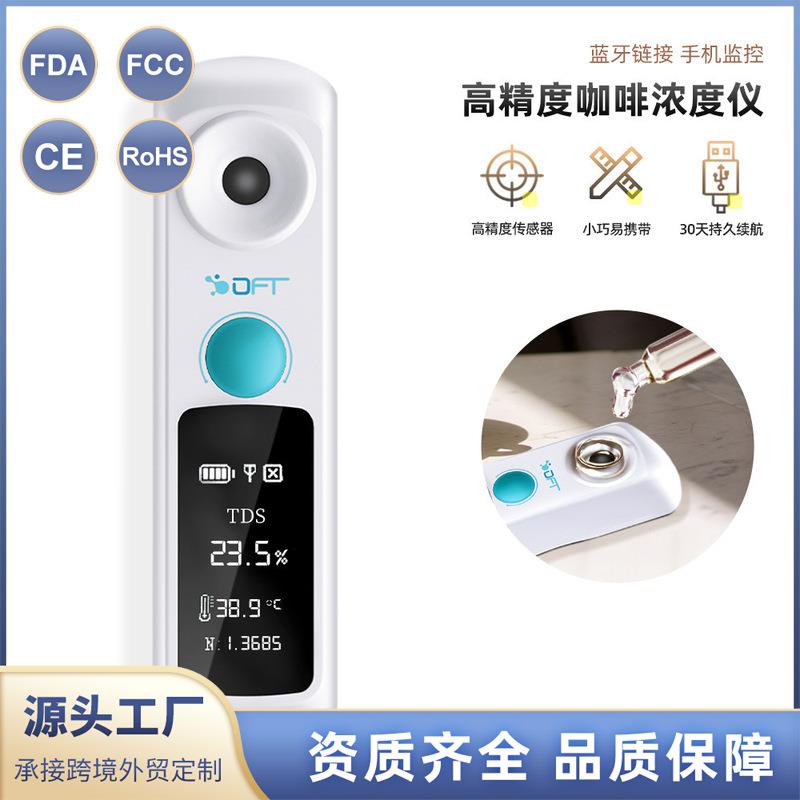 高精度蓝牙款水果测糖仪防水数显咖啡浓度tds测试仪浓度仪糖度计