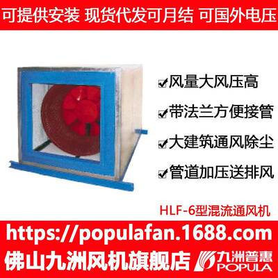 九洲混流通风机HLF-6型工业建筑通风除尘高效管道式加压送风机