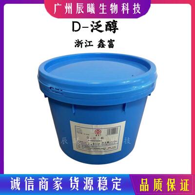 浙江鑫富D泛醇D-泛醇维生素B5VB5化妆品营养保湿原料