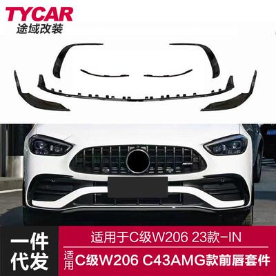适用于奔驰新C级前唇W206改装升级AMGC43款前唇前铲小包围套件