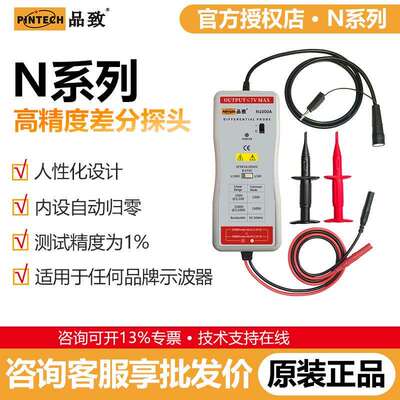 PINTECH品致示波器通用N2008APRO/N1008A/N1140A/N系列差分探头