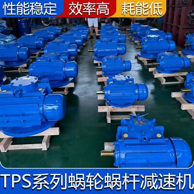 TPS500系列减速机TPS平面包络环面蜗杆减速机蜗轮蜗杆减速器现货