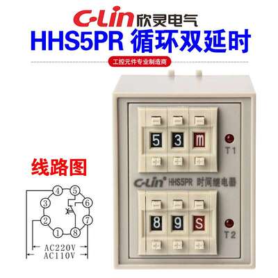 CLin欣灵牌HHS5PR 0.1S-99H可调 循环往复工作双延时时间继电器
