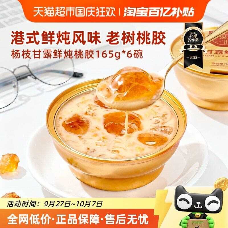 新疆包邮滋时鲜炖桃胶紫米杨枝甘露即食羹营养滋补港式下午甜品糖