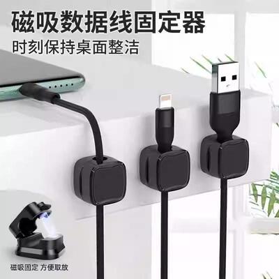 Magnetic Cable Organizer for Desktop, Phone Data Cable, Char