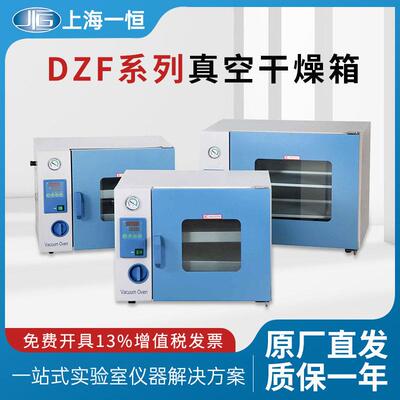 上海一恒DZF-6050/DZF-6020真空干燥箱实验室真空烘箱工业消泡箱