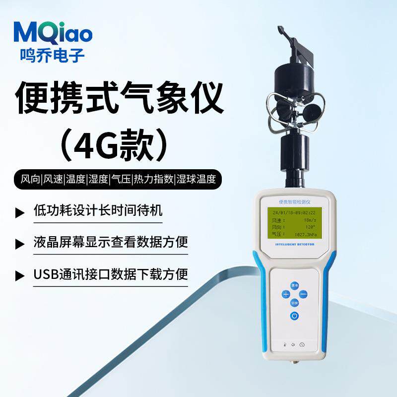 多要素便携式气象仪智能高精度手持气象站基层防灾用风速风向仪