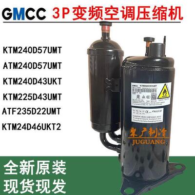 全新KTM240D57UMT KTF310D43UMT ATF235D22UMT 3P变频空调压缩机