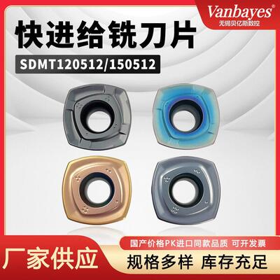 贝亿斯 SDMT120512/150512数控快进给铣刀片大进给四方开粗重切削