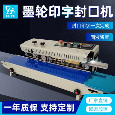 FR1000型自动连续式墨轮封口机塑料袋铝箔袋食品袋自动打码封口机