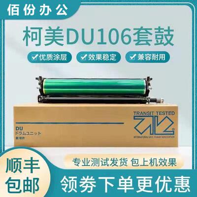 柯美1060 1070L 3070 2070 3080原装套鼓 鼓架 凯顿鼓DU106鼓组件