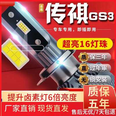 适用于17-21款广汽传奇传祺GS3汽车前大灯led远光灯近光灯远近一