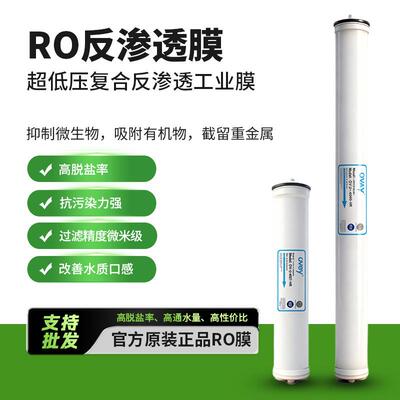 4040膜水处理设备通用8040工业ULP4/8寸反渗透膜RO净水器滤芯