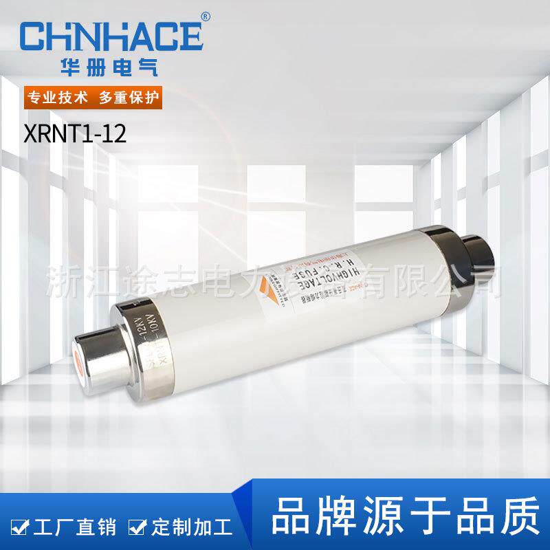 高分断能力高压限流熔断器 XRNT 陶瓷熔断器 XRNT1-12KV/50A-125A