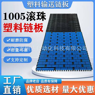 1005滚珠塑料链板25.4节距网带链传送带pom加重型耐磨损输送带