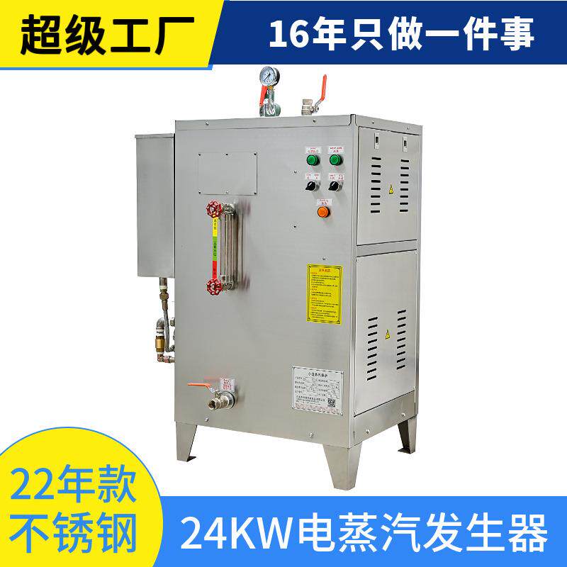 小型24kw电加热蒸汽锅炉全自动桥梁养护蒸汽机家用商用发生器