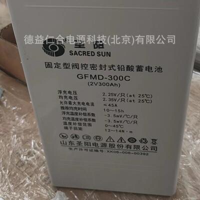 圣阳蓄电池GFMD-300C/2V300AH铅酸蓄电池