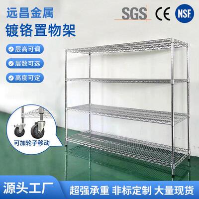 厂家直销加厚不锈钢色货架可移动NSF镀铬置物架仓库分拣仓储货架