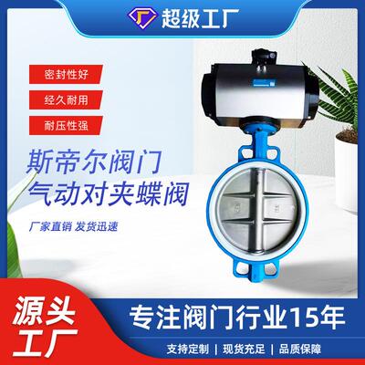 双作用气动对夹蝶阀气动衬四氟不锈钢板蝶阀厂家天津D671F-10Q