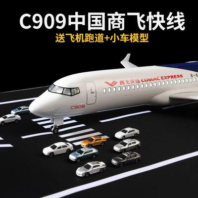 arj21中国商飞快线C909东南方成都航空仿真合金飞机模型儿童摆件