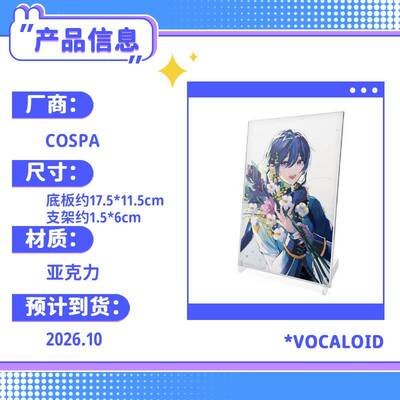 限购5/预定 V家 KAITO Linch绘 压克力摆件立牌 日谷周边