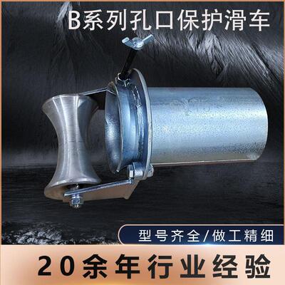 B系列管口滑轮闭口全口尼龙轮铝轮电缆坑口井口孔口保护滑车厂家