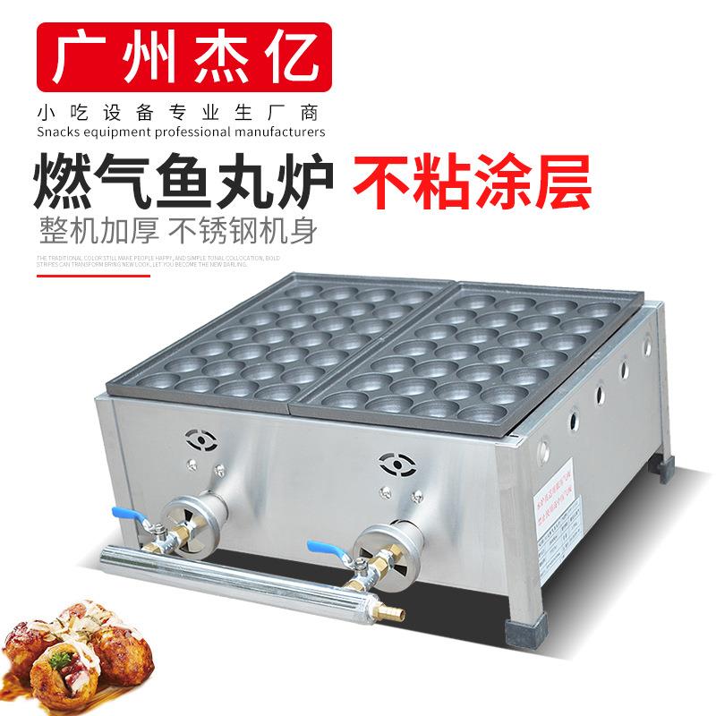 燃气鱼丸炉FY-1112商用日式气鱼丸炉章鱼丸双板章鱼烧丸子机