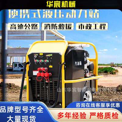 液压动力站消SJF防单便救援携手推式移小型动力元户外抢修站液动