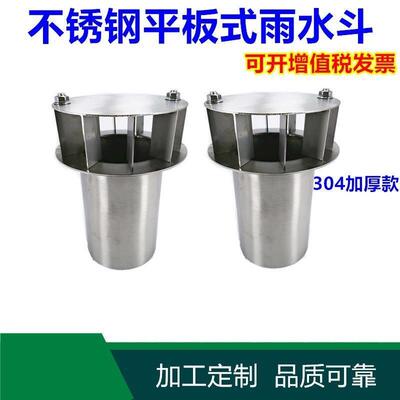 不锈钢87型雨水斗重力q雨水斗304材质落水斗天沟直排虹吸式雨水口