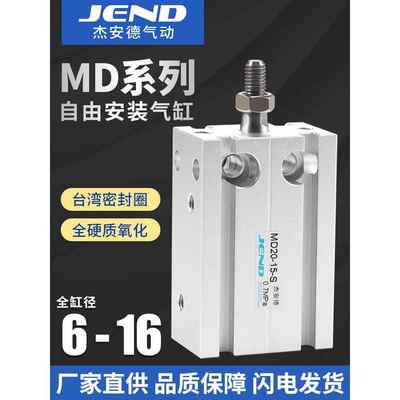 MD气动小型气缸6自由安装10单杆16微型5/15/20/25/30/40/45/50D-S