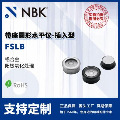 FSLB带座圆形水平仪-插入型铝合金阳极氧化处理机械配件