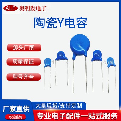 专业供应安规电容陶瓷Y电容250VAC102 222 332 472M Y1电容Y2电容