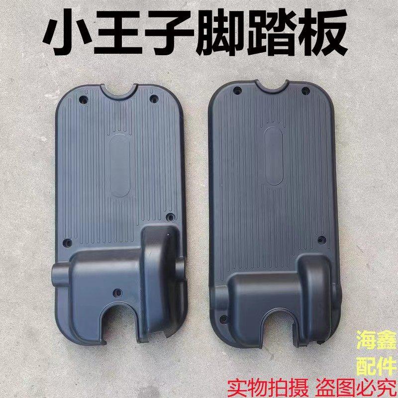 电动车脚踏板小金果款搁脚凳板电池上盖新款尾灯控制器盒搁脚凳板