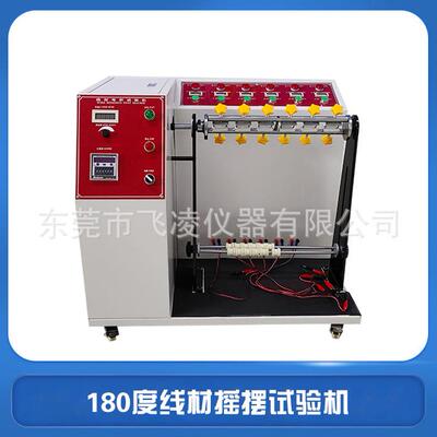 FL-8617六组摇摆试验机90°弯折试验机 电源线弯曲测试机线材