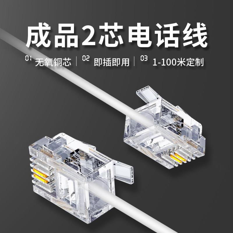 成品座机电话线2芯电话延长线RJ11固定电话机连接线固话加长接头A