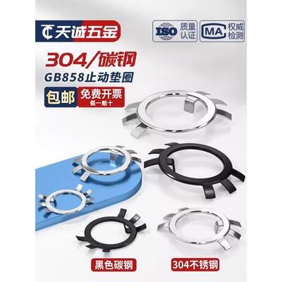 铁304不锈钢圆螺母用止动垫片止退垫圈六爪挡圈王八锁紧防松GB858