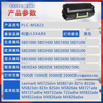 适用MS725利盟MS823粉盒821dn墨粉盒MX722 822de墨盒MX826ade硒鼓