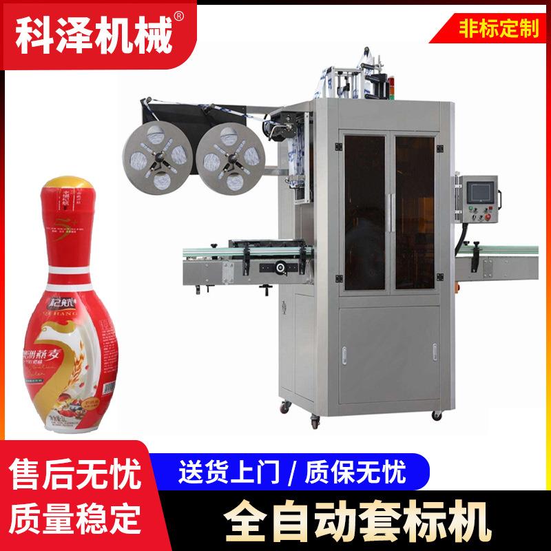 香水瓶自动套标机化妆品蒸汽式套标机异形瓶套标机保龄球瓶套标机