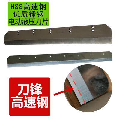 掌宫 前锋FN-E460R电动切纸机刀片 前锋FN-E460T/V6.1裁纸机专用