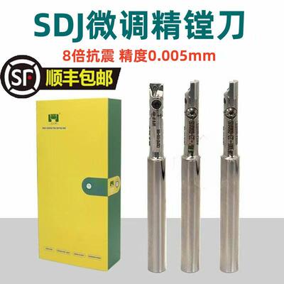 SDJ精镗刀微调头可调式精镗刀加工中心小孔径CNC精镗刀镗头10/12