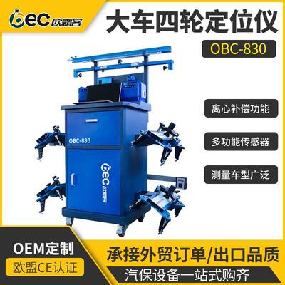 OBC-830车四轮定位大车定位仪外贸出口半挂车定位仪