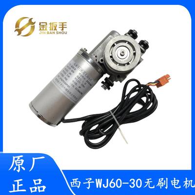 电梯开门机用无刷电机WJ60-30 WS60-03西子XTA2701ADP001 002 003
