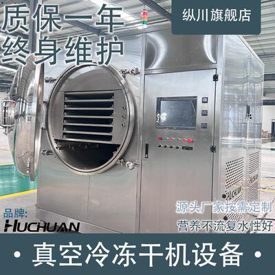 胶干5平方果蔬冻干机动物蛋白真空冻干设备真空FIU冷原冻燥机