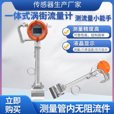 隆旅WJL-101涡街流量计智能型一体式涡街流量计蒸汽液体水气体