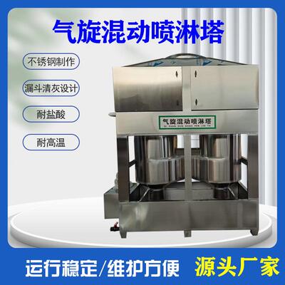 不锈钢气旋塔工业废气烟尘漆雾净化处理设备洗涤塔气旋混动喷淋塔